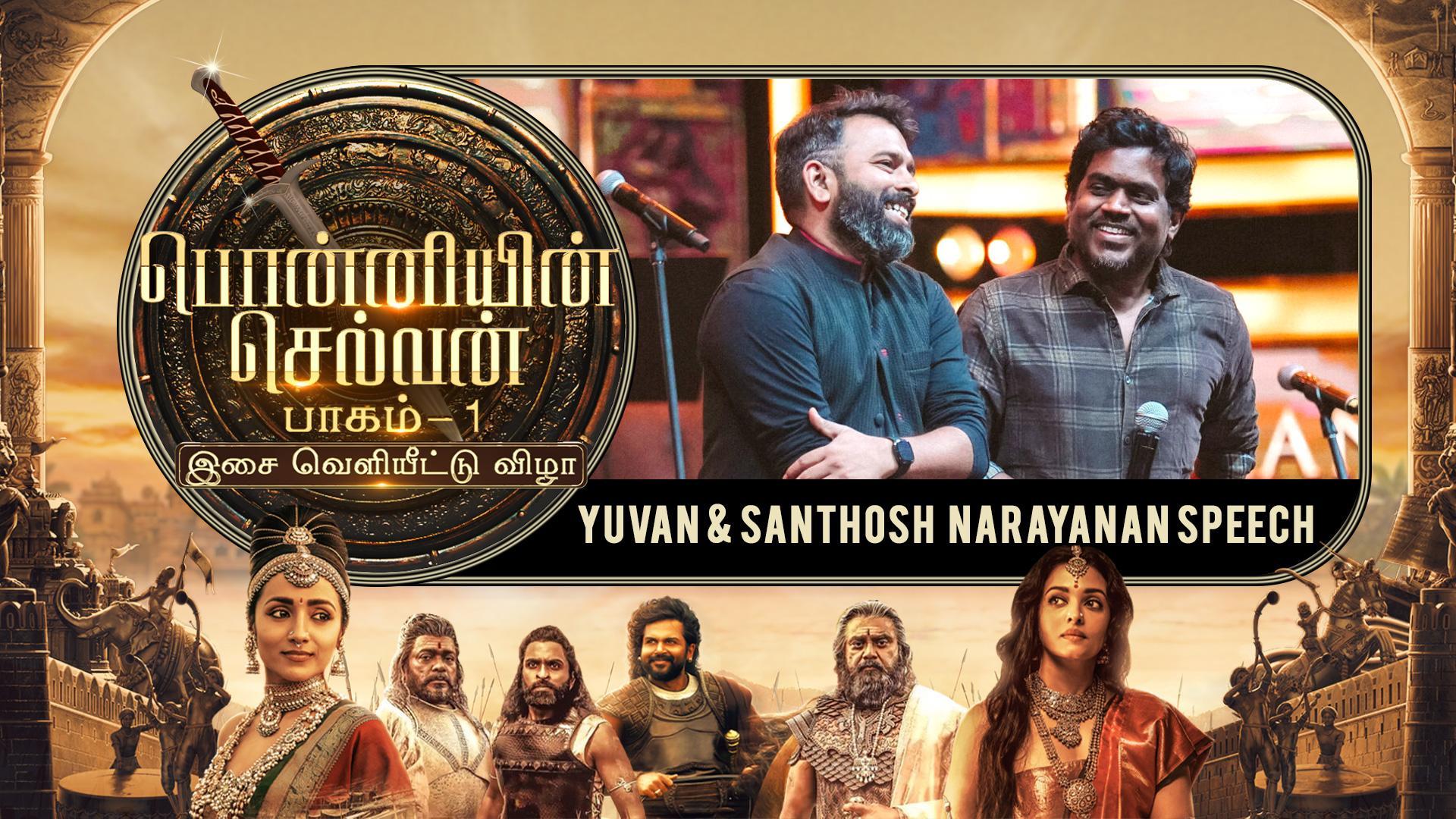 Watch ponniyin-selvan-part-1-audio-launch only on Watcho