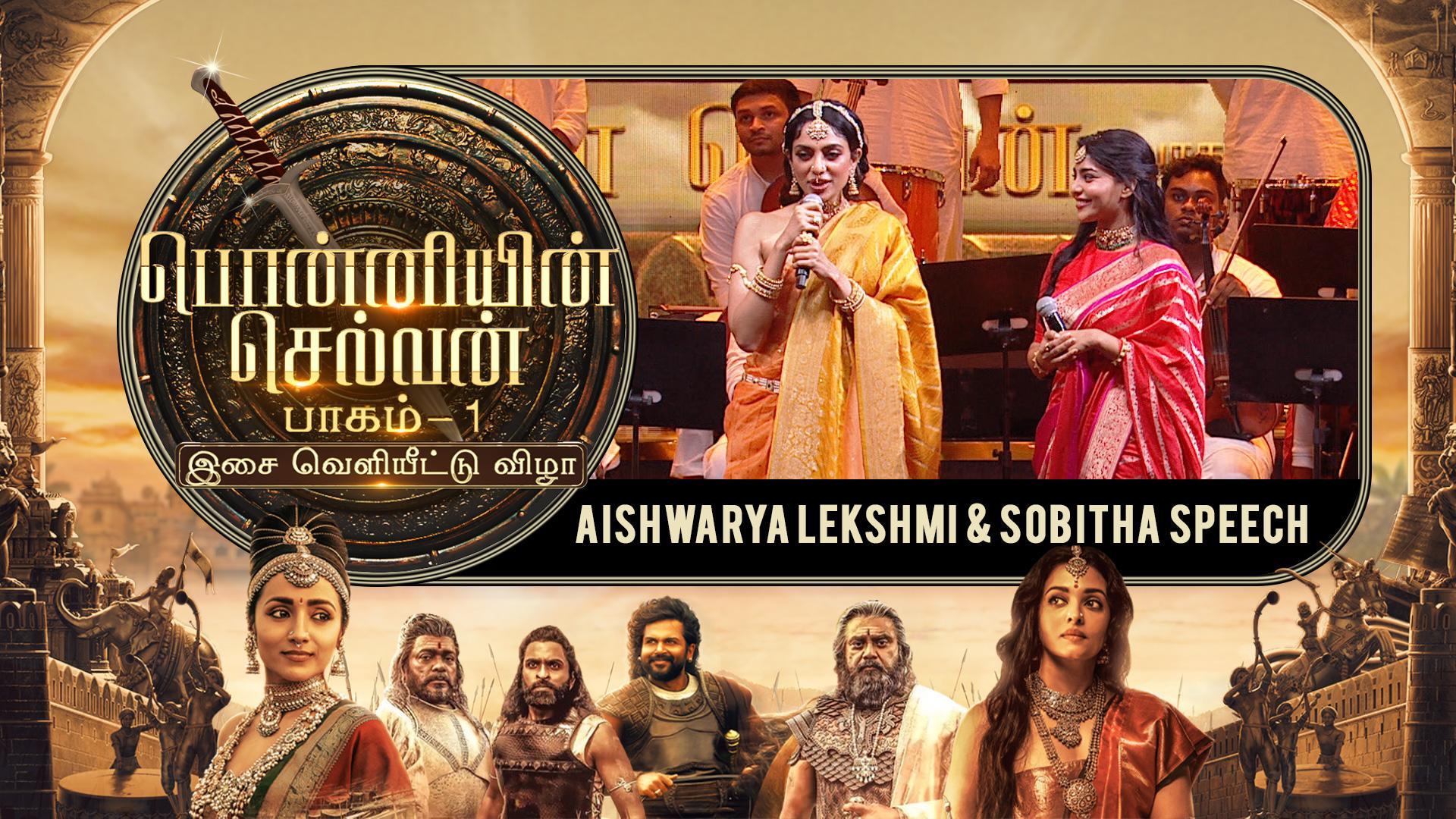 Watch ponniyin-selvan-part-1-audio-launch only on Watcho