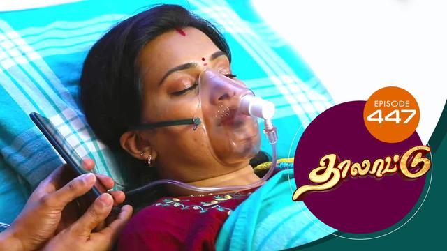 Watch Thalattu (Episode ) Tamil serial online | Sun NXT