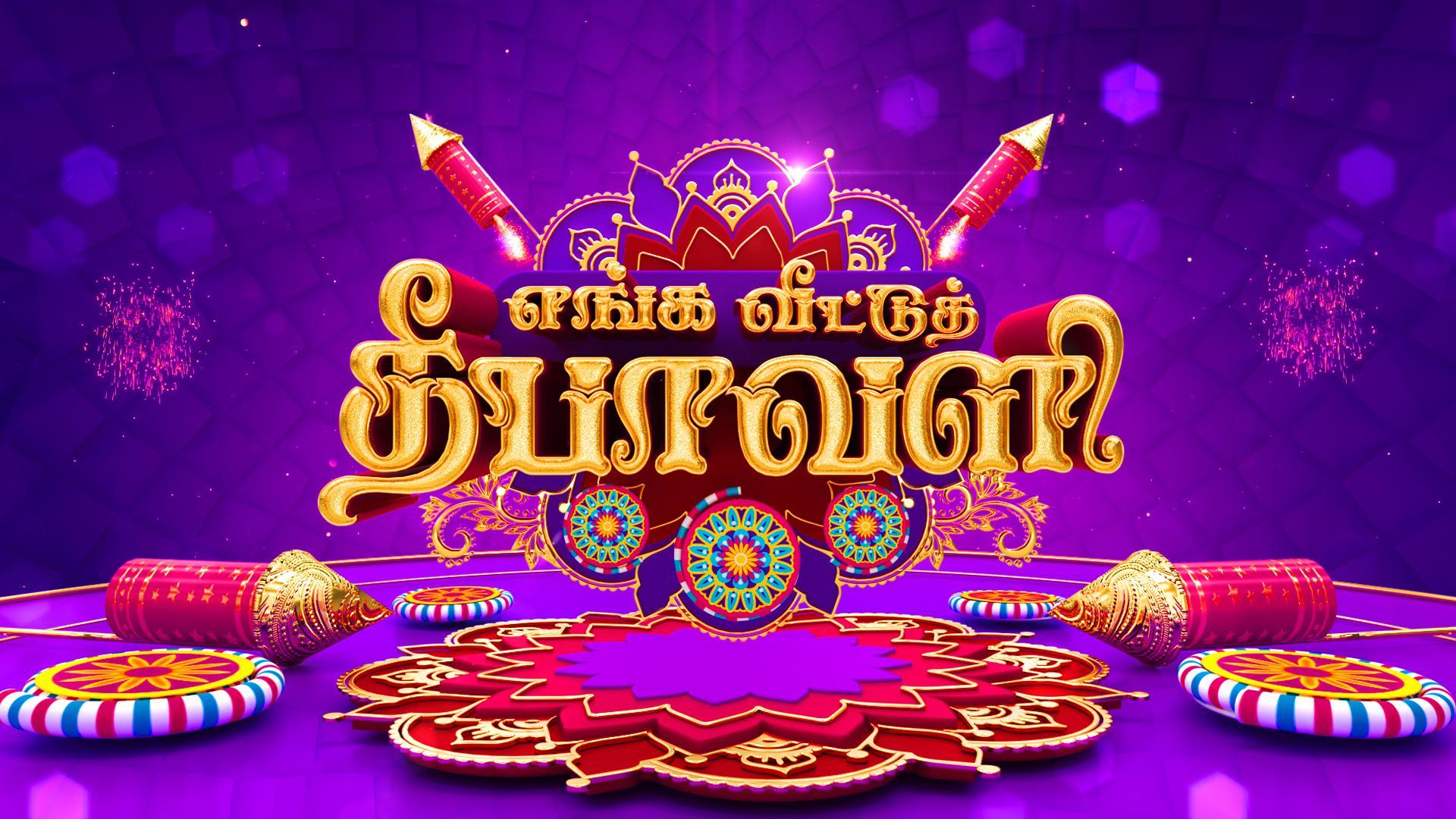 Watch deepavali-specials-2022 only on Watcho
