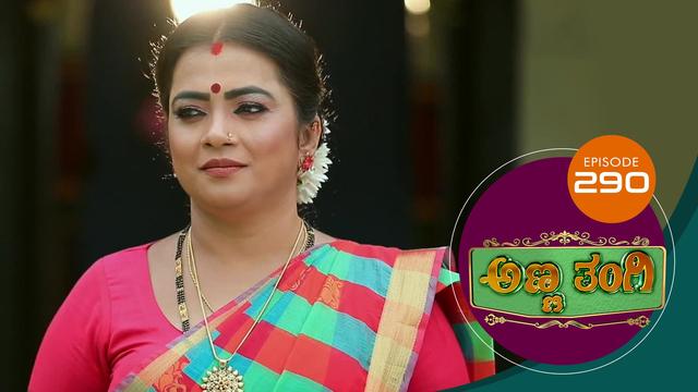 Watch Anna Thangi (Episode ) Kannada serial online | Sun NXT
