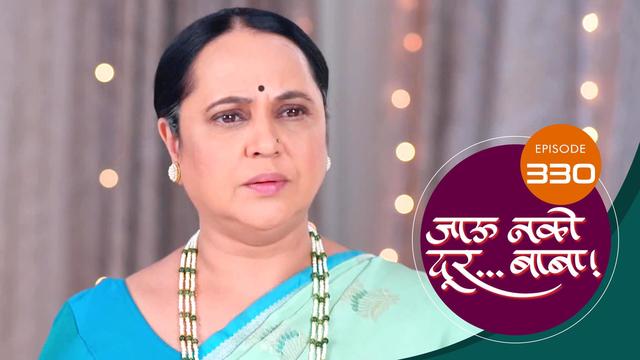 Watch Jaau Nako Dur (Episode ) Marathi serial online | Sun NXT