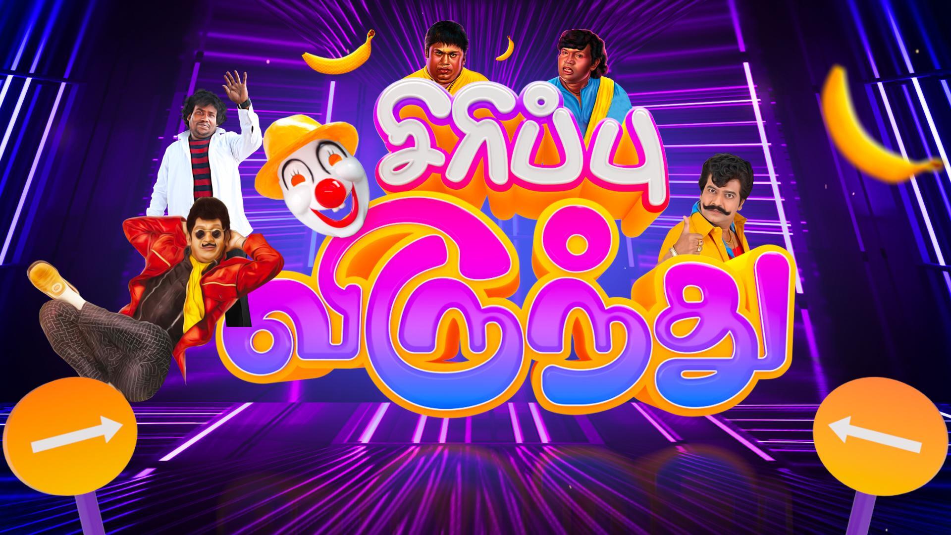 Watch sirippu-virundhu only on Watcho