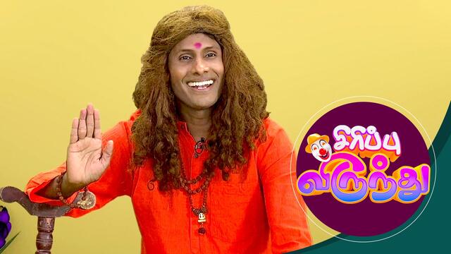 Watch Sirippu Virundhu - Nov 15, 2022 Comedy Show Online | Sun NXT
