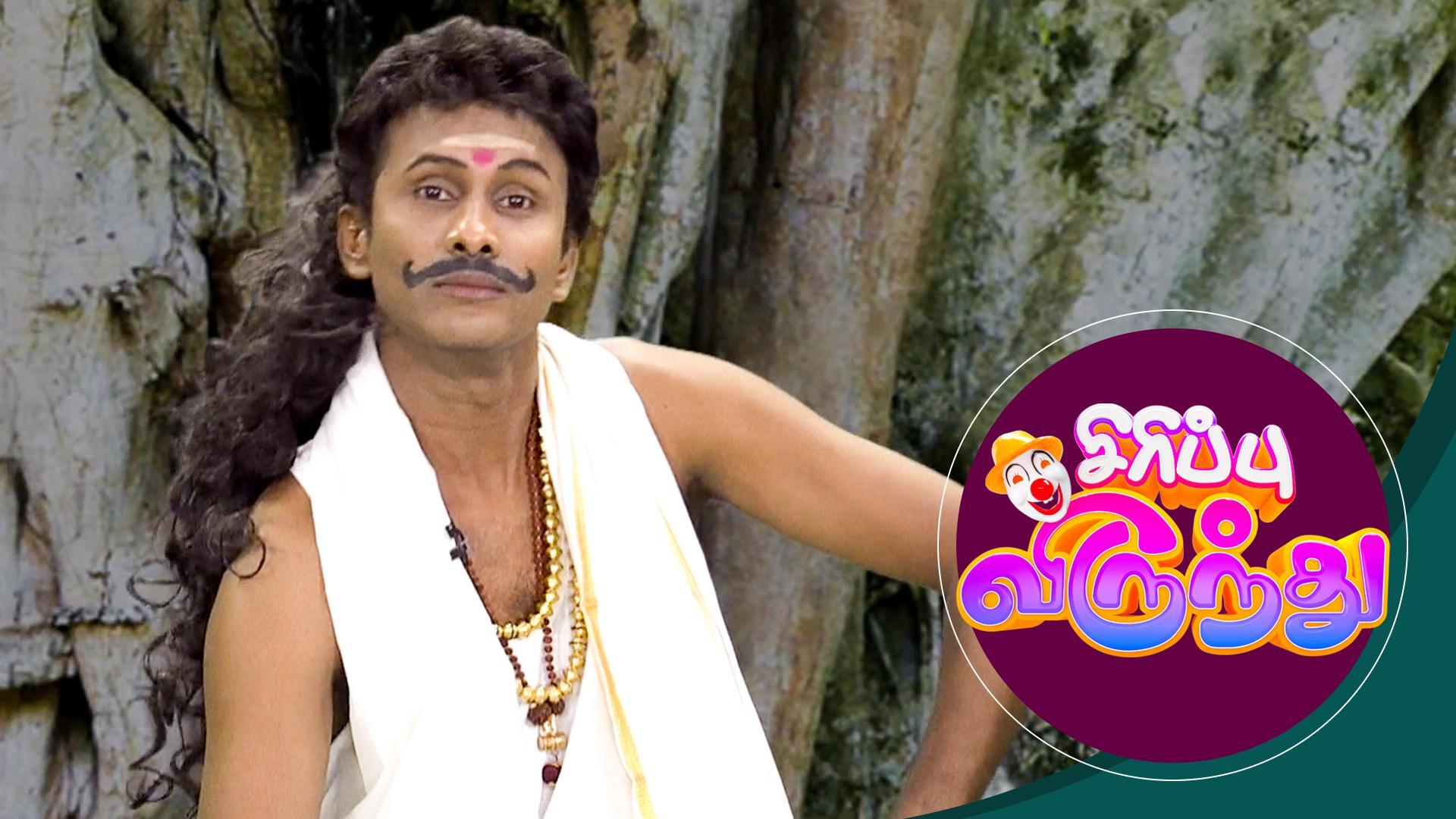 Watch sirippu-virundhu only on Watcho