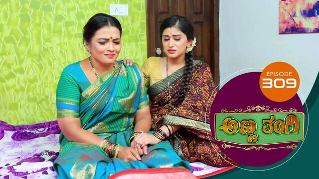 Watch Anna Thangi (Episode ) Kannada serial online | Sun NXT