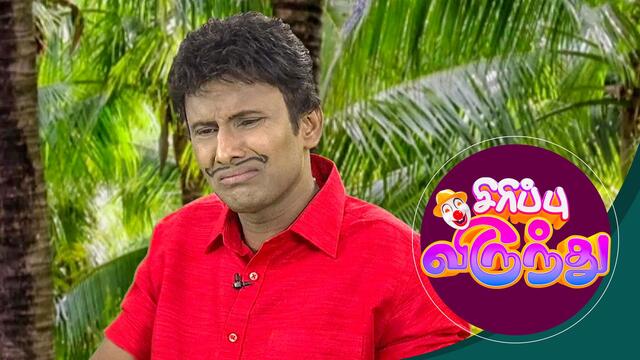 Watch Sirippu Virundhu - Nov 08, 2022 Comedy Show Online | Sun NXT