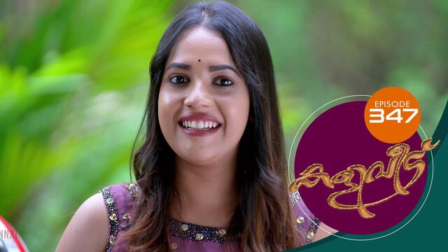 Watch Kaliveedu (Episode ) Malayalam serial online | Sun NXT