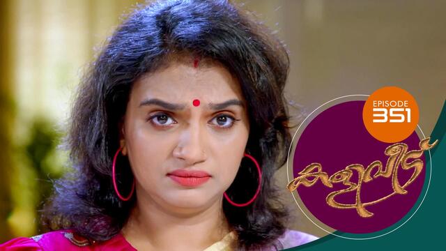 Watch Kaliveedu (Episode ) Malayalam serial online | Sun NXT
