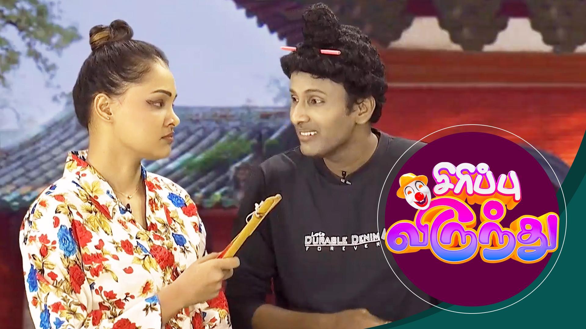 Watch sirippu-virundhu only on Watcho