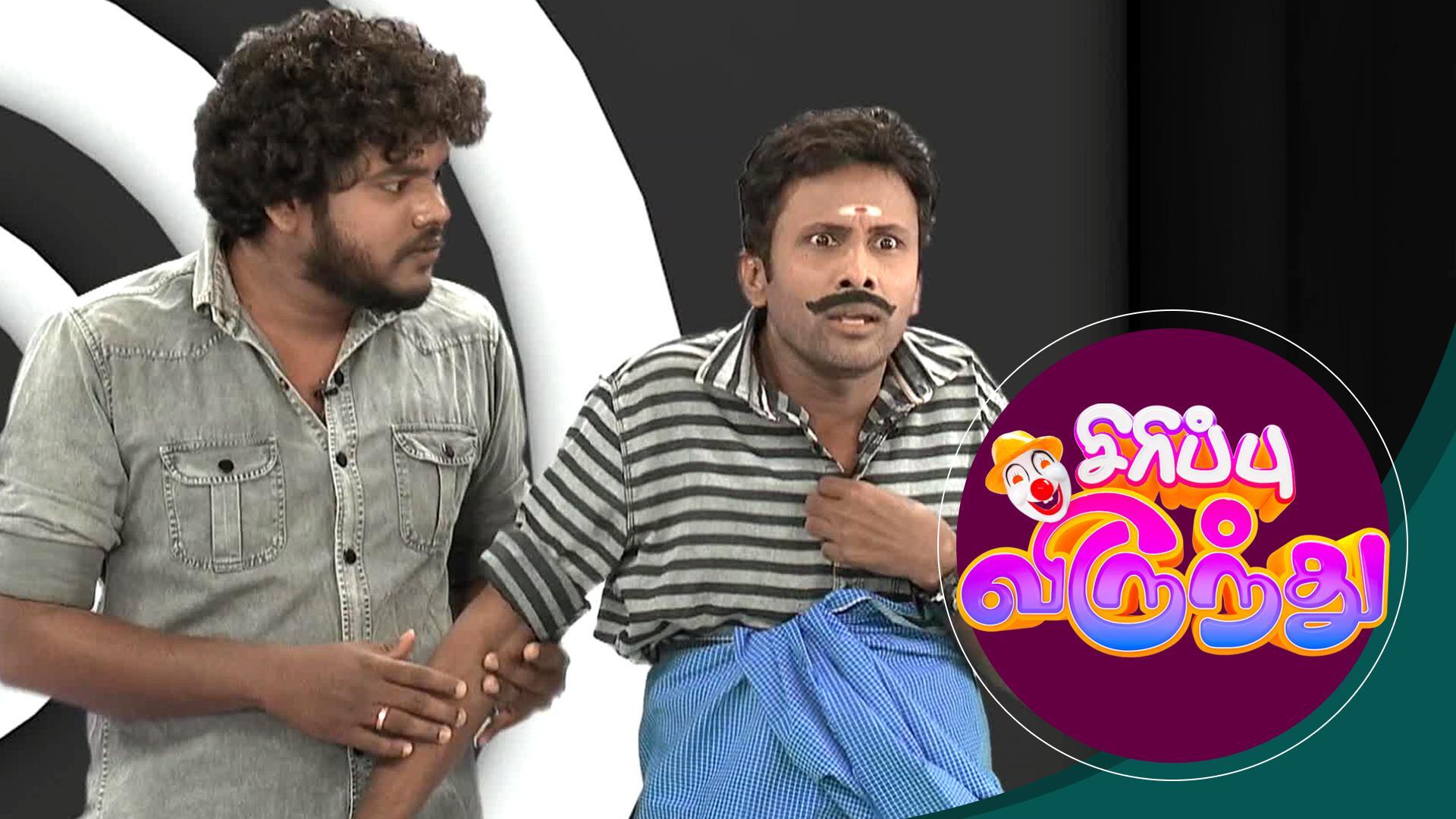 Watch sirippu-virundhu only on Watcho