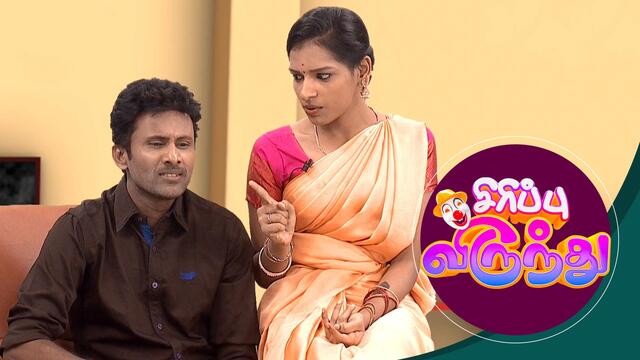 Watch Sirippu Virundhu - Dec 01, 2022 Comedy Show Online | Sun NXT