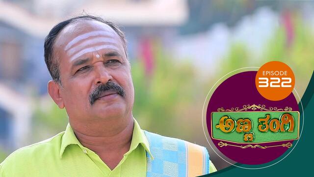 Watch Anna Thangi (Episode ) Kannada serial online | Sun NXT