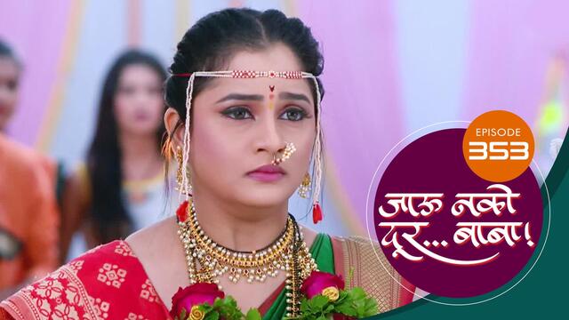 Watch Jaau Nako Dur (Episode ) Marathi serial online | Sun NXT