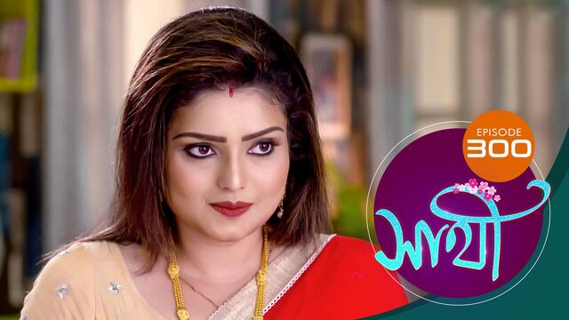 Watch Saathi (Episode ) Bengali serial online | Sun NXT