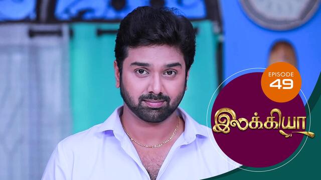 Watch Ilakkiya (Episode ) Tamil serial online | Sun NXT