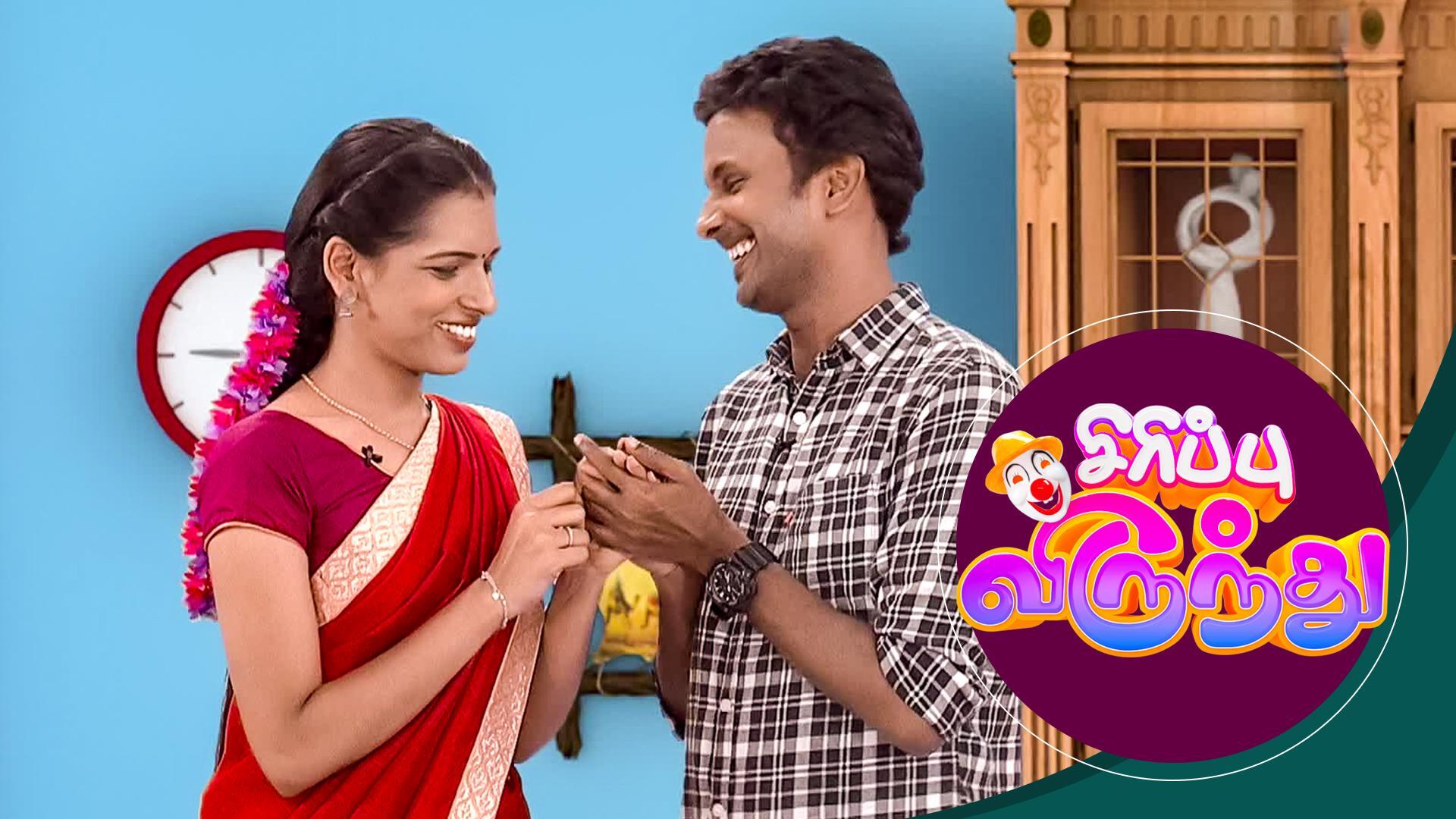 Watch sirippu-virundhu only on Watcho