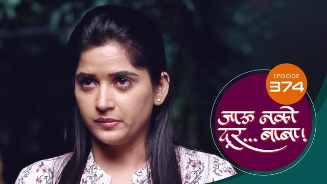 Watch Jaau Nako Dur (Episode ) Marathi serial online | Sun NXT