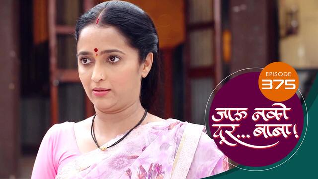 Watch Jaau Nako Dur (Episode ) Marathi serial online | Sun NXT