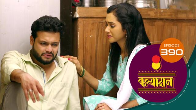 Watch Kanyadaan (Episode ) Marathi serial online | Sun NXT