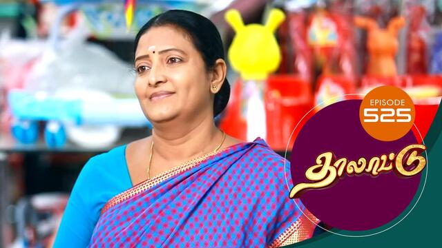 Watch Thalattu (Episode ) Tamil serial online | Sun NXT