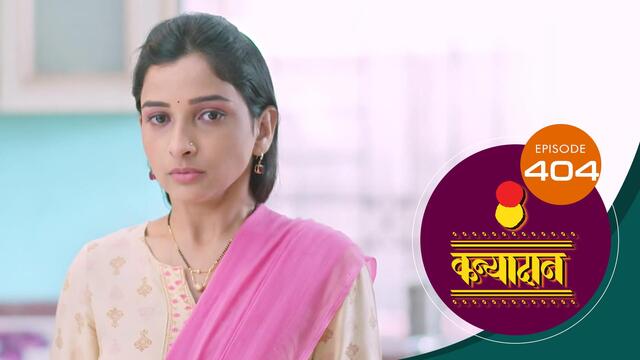 Watch Kanyadaan (Episode ) Marathi serial online | Sun NXT