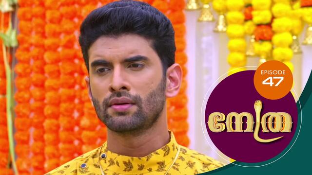 Watch Nethra (Episode ) Malayalam serial online | Sun NXT