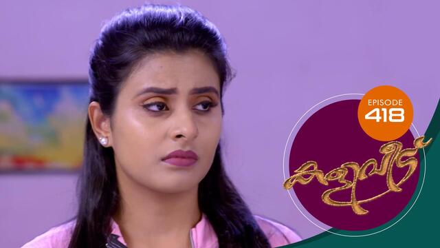 Watch Kaliveedu (Episode ) Malayalam serial online | Sun NXT