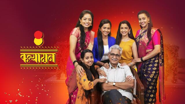 Watch Kanyadaan (Episode ) Marathi serial online | Sun NXT