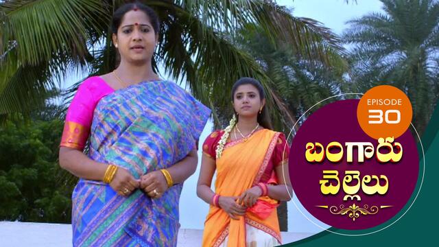Watch Bangaru Chellelu (Episode ) Telugu serial online | Sun NXT