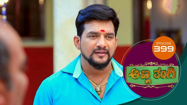 Watch Anna Thangi (Episode ) Kannada serial online | Sun NXT