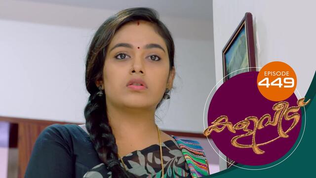 Watch Kaliveedu (Episode ) Malayalam serial online | Sun NXT