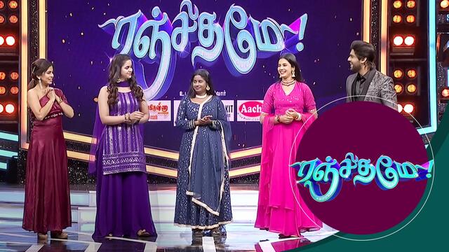 Watch Ranjithame Game Show Show Online | Sun NXT