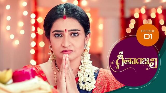 Watch Geethanjali (Episode ) Telugu serial online | Sun NXT