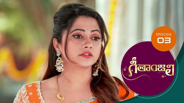 Watch Geethanjali (Episode ) Telugu serial online | Sun NXT