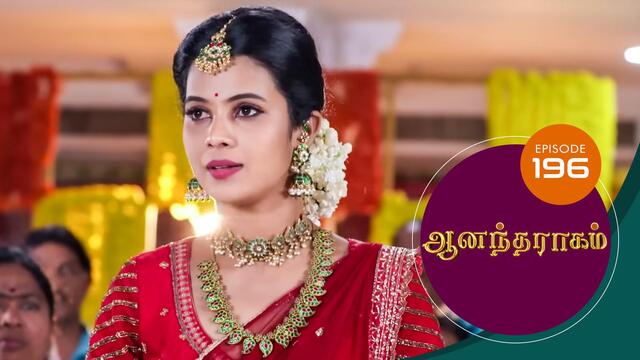 Watch Anandha Ragam (Episode ) Tamil serial online | Sun NXT