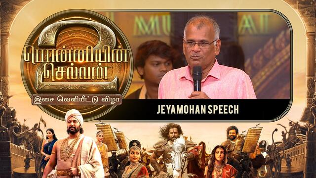Watch Jeyamohan Speech Audio Launch Show Online | Sun NXT