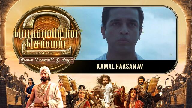 Watch Kamal Haasan AV Audio Launch Show Online | Sun NXT