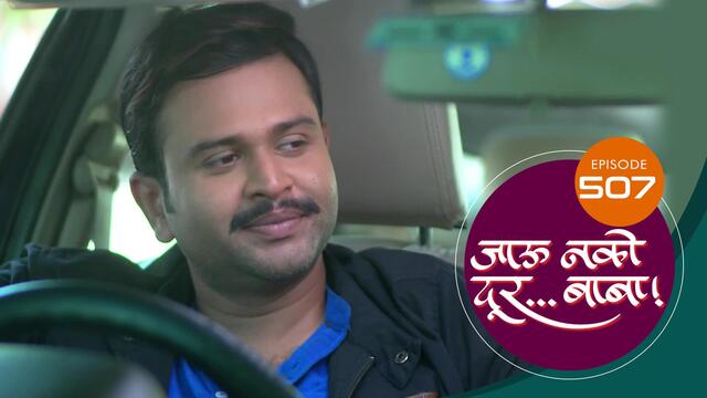 Watch Jaau Nako Dur (Episode ) Marathi serial online | Sun NXT