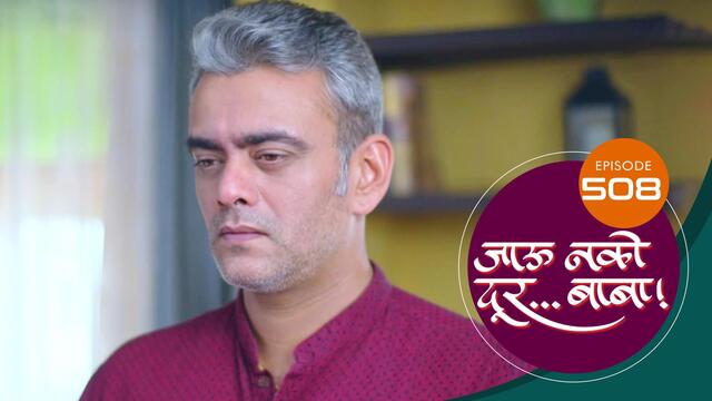 Watch Jaau Nako Dur (Episode ) Marathi serial online | Sun NXT