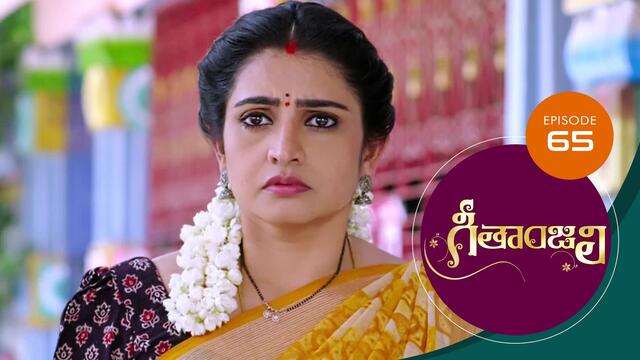 Watch Geethanjali (Episode ) Telugu serial online | Sun NXT