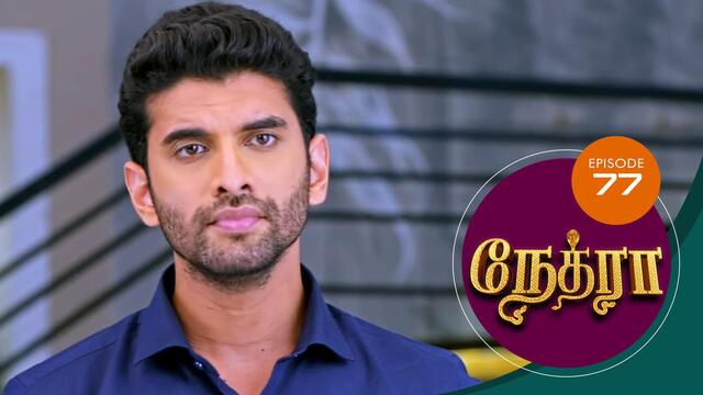 Watch Nethra Tamil (Episode ) Tamil serial online | Sun NXT