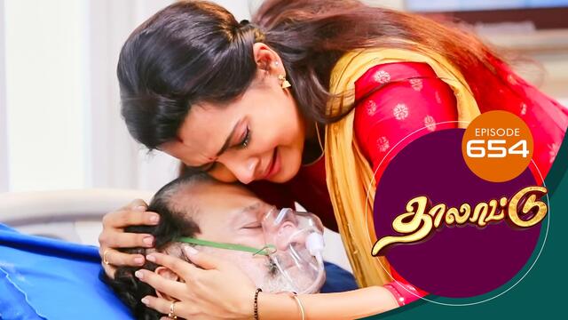 Watch Thalattu (Episode ) Tamil serial online | Sun NXT