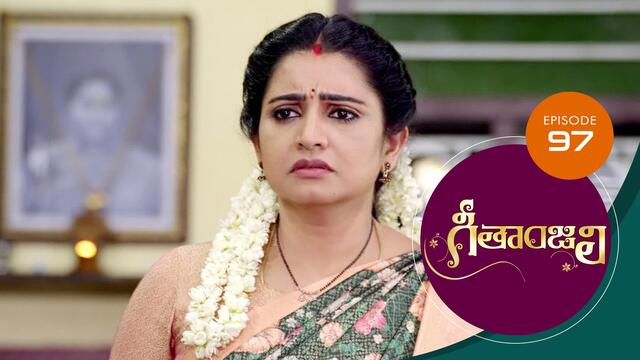 Watch Geethanjali (Episode ) Telugu serial online | Sun NXT