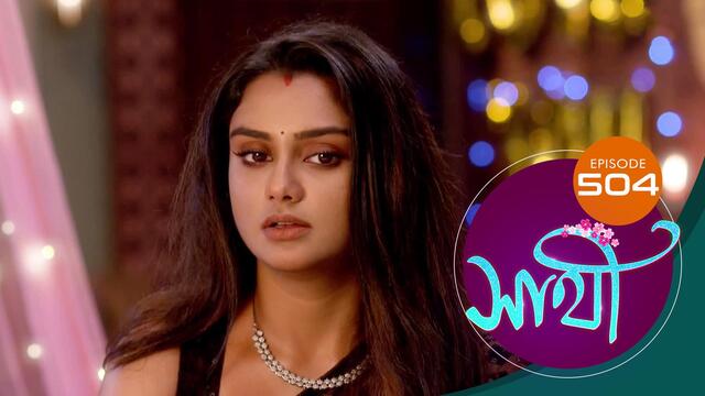 Watch Saathi (Episode ) Bengali serial online | Sun NXT