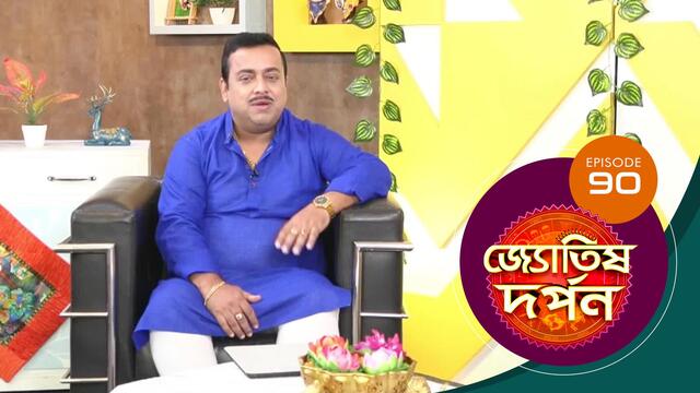 Watch Jyotish Darpan - Jul 29, 2023 Astrology Show Online | Sun NXT