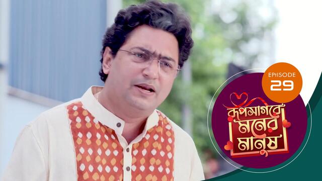 Watch Roop Sagore Moner Manush (Episode ) Bengali serial online | Sun NXT