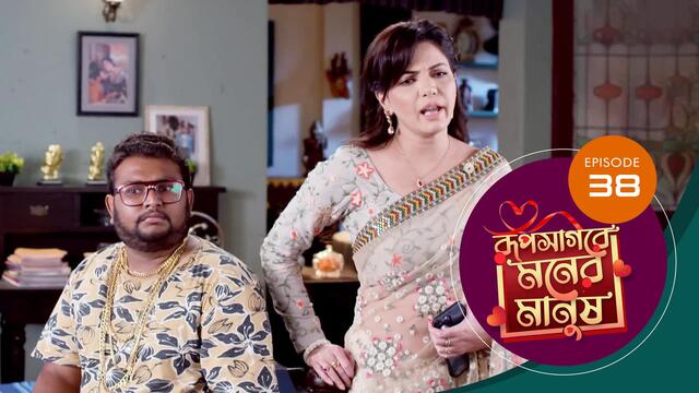 Watch Roop Sagore Moner Manush (Episode ) Bengali serial online | Sun NXT