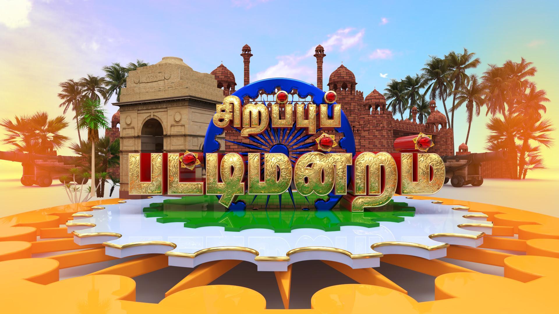 Watch independence-day-special-2023 only on Watcho