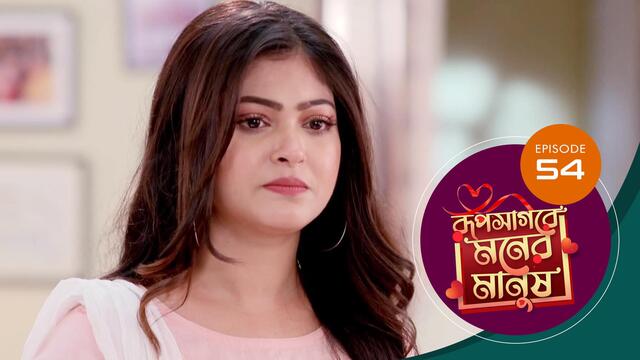 Watch Roop Sagore Moner Manush (Episode ) Bengali serial online | Sun NXT